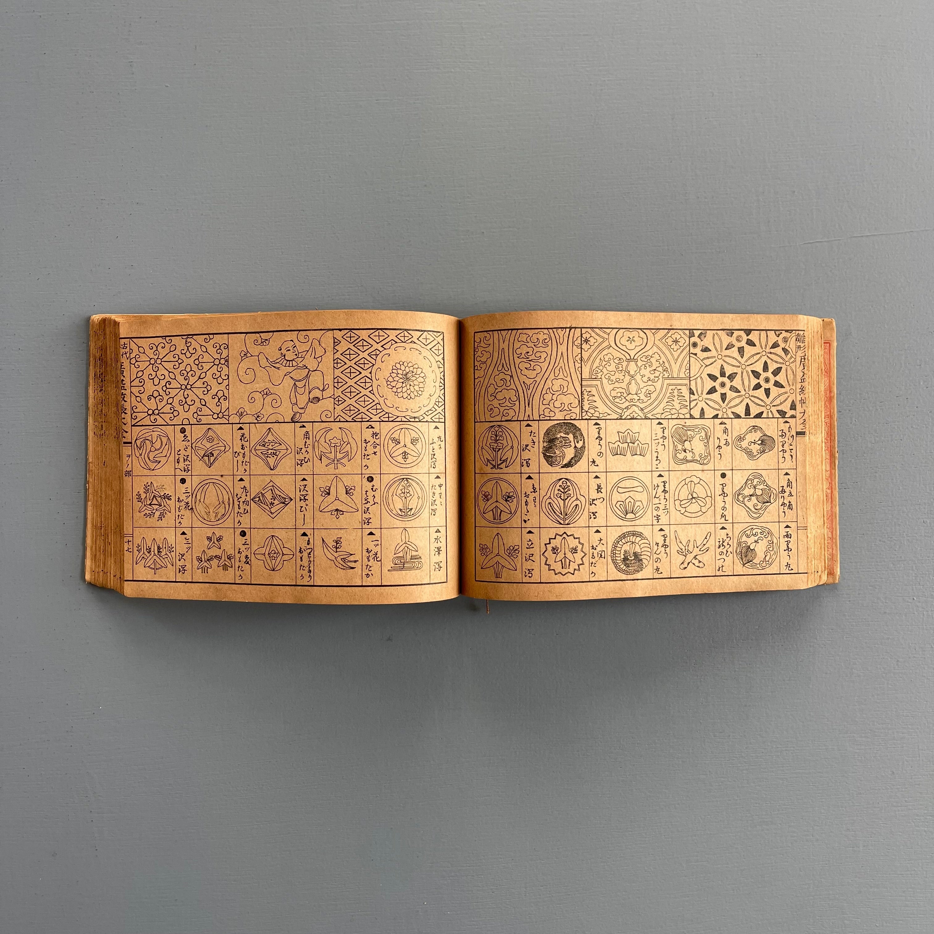 Kaiyama Kyusaburo - Kodai moyo koeki moncho taizen - Nakamura Asakichi ...