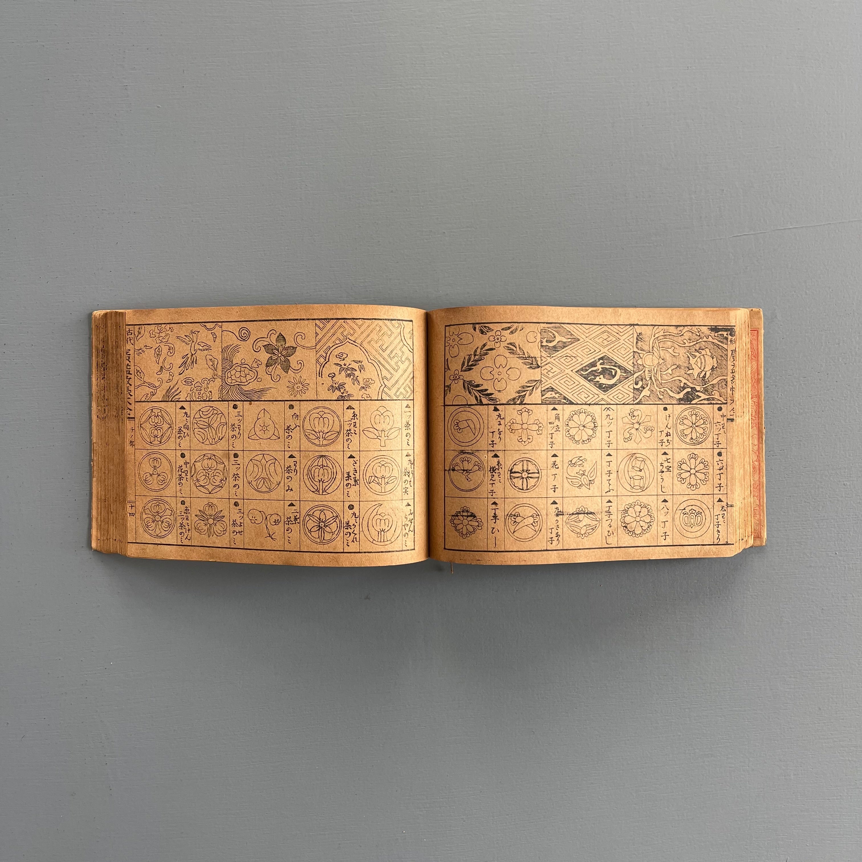 Kaiyama Kyusaburo - Kodai moyo koeki moncho taizen - Nakamura Asakichi ...